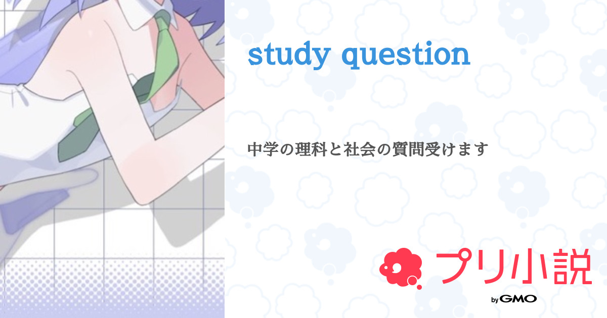 第3話：東京裁判(極東国際軍事裁判)（study question）｜無料スマホ夢小説ならプリ小説 byGMO
